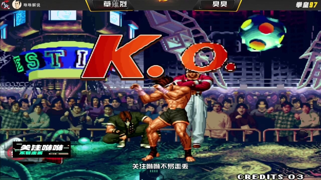 拳皇97：民间第一草薙京挑战国服最强东丈，结果开局9秒就被KO了_腾讯视频