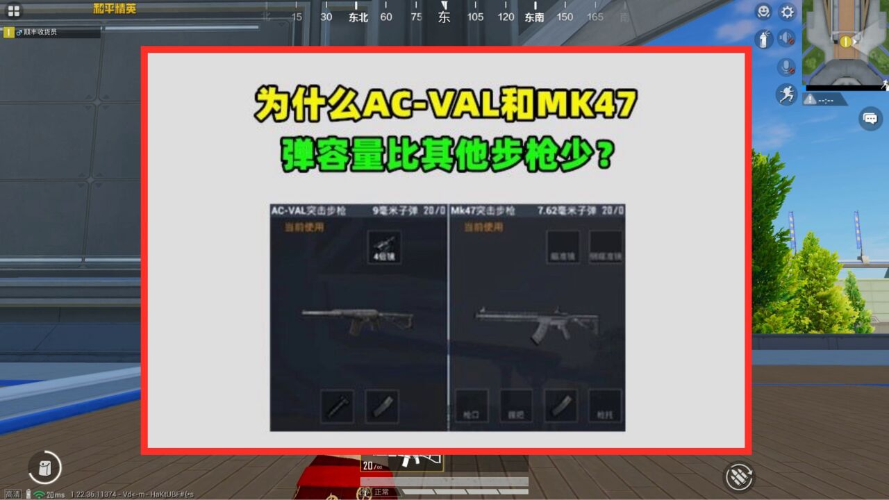 为什么AC-VAL和MK47的弹容量，比其他步枪少？_高清1080P在线观看平台_腾讯视频