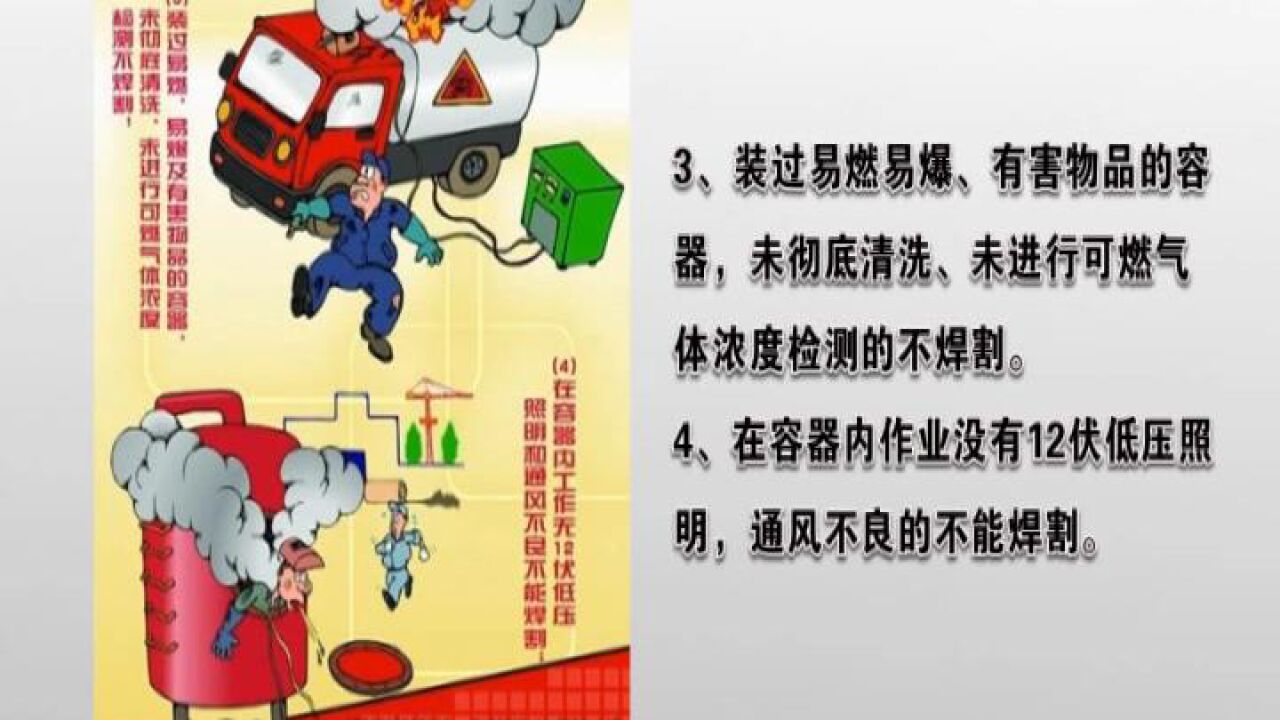 焊工安全技术交底腾讯视频