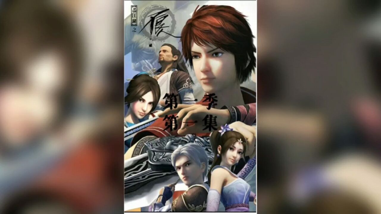 画江湖之不良人第一季_腾讯视频}