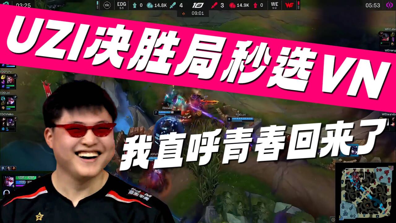 UZI决胜局再拿VN，我直呼青春回来了_腾讯视频}