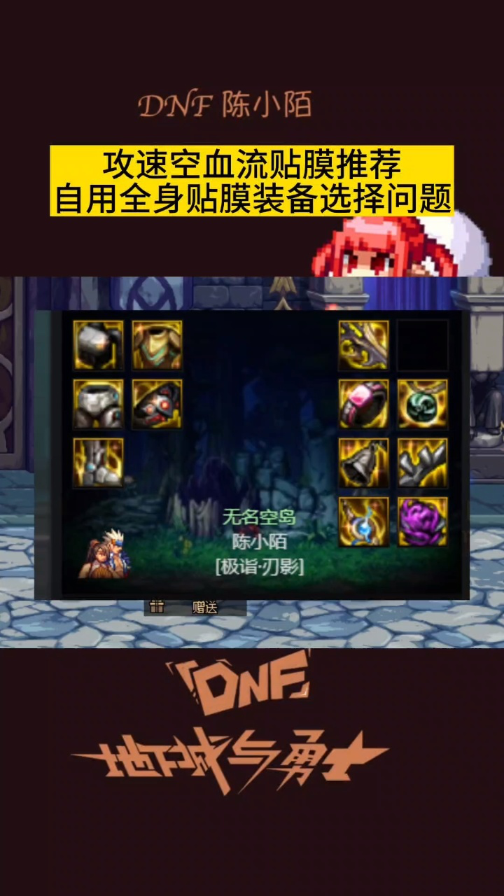 DNF贴膜_高清1080P在线观看平台_腾讯视频