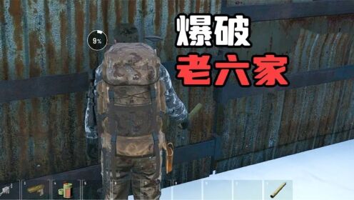人渣SCUM:终于见到好大哥,强强联手拆掉老六家_高清1080P在线观看平台_腾讯视频