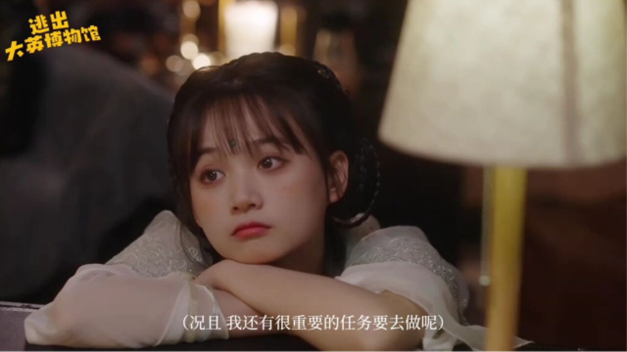 国宝回家吧!《逃出大英博物馆》第一集,出逃,初遇小玉壶高清1080p在线观看平台腾讯视频