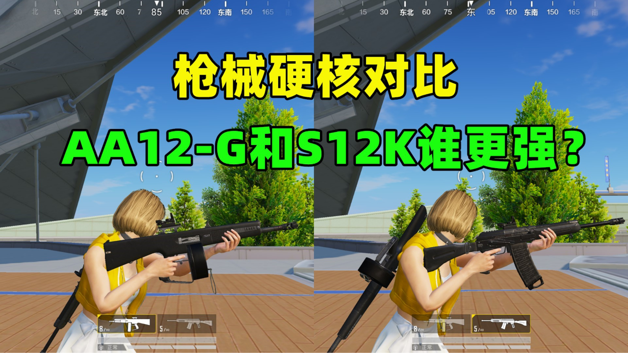 新版本的AA12-G和S12K，谁更强？9项属性解析揭露真相_腾讯新闻