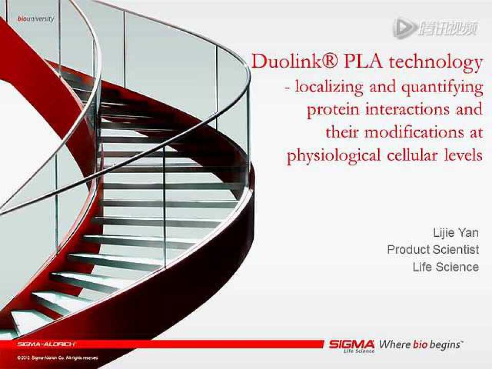 DuolinkPLA技术：加速信号通路发现过程_腾讯视频