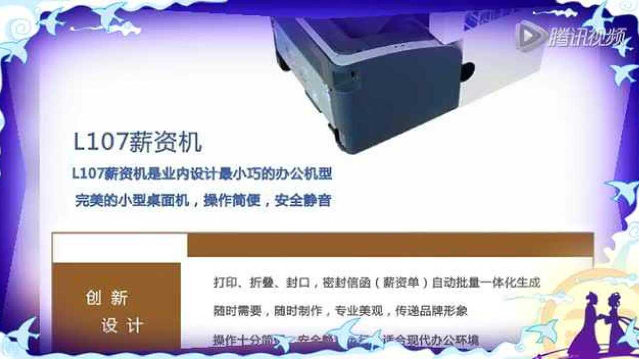 评标专家最认可的密函打印机赛德曼L107_高清1080P在线观看平台_腾讯视频