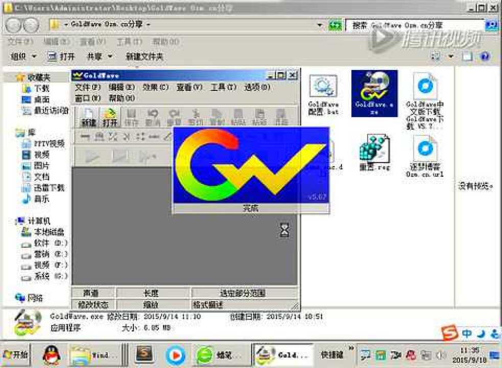 goldwave音频剪辑软件使用教程_高清1080P在线观看平台_腾讯视频