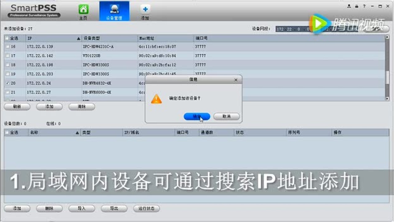 浙江大华--客户端SmartPSS应用（基础篇）_高清1080P在线观看平台_腾讯视频