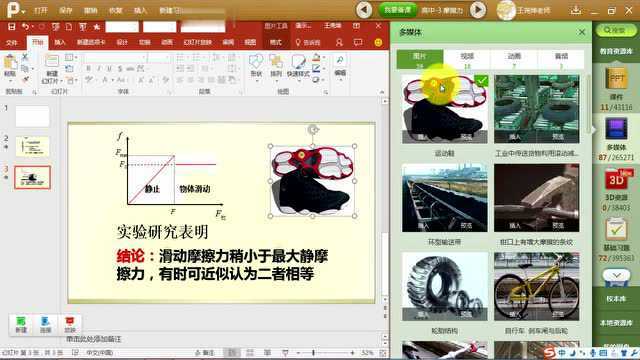 101教育PPT简易教程_腾讯视频