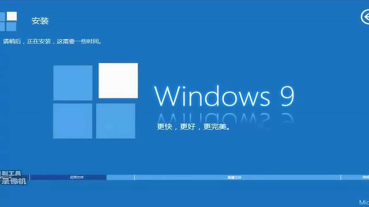 你见过正版WIN9吗？我今天才知道有WIN9这个系统！_高清1080P在线观看平台_腾讯视频