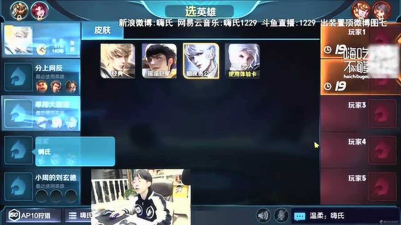 抢中单？王者荣耀嗨氏不敢相信自己成功抢到嬴政_高清1080P在线观看平台_腾讯视频