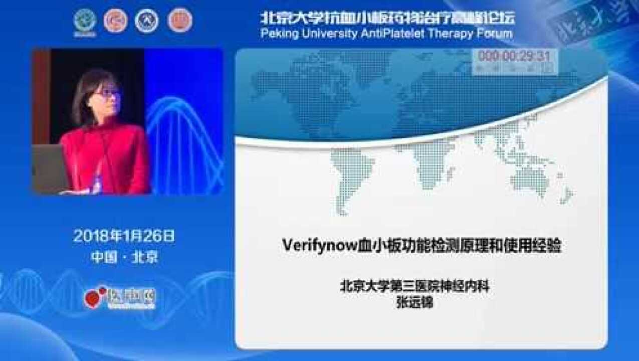 张远锦-血小板功能检测方法-VerifyNow检测_高清1080P在线观看平台_腾讯视频