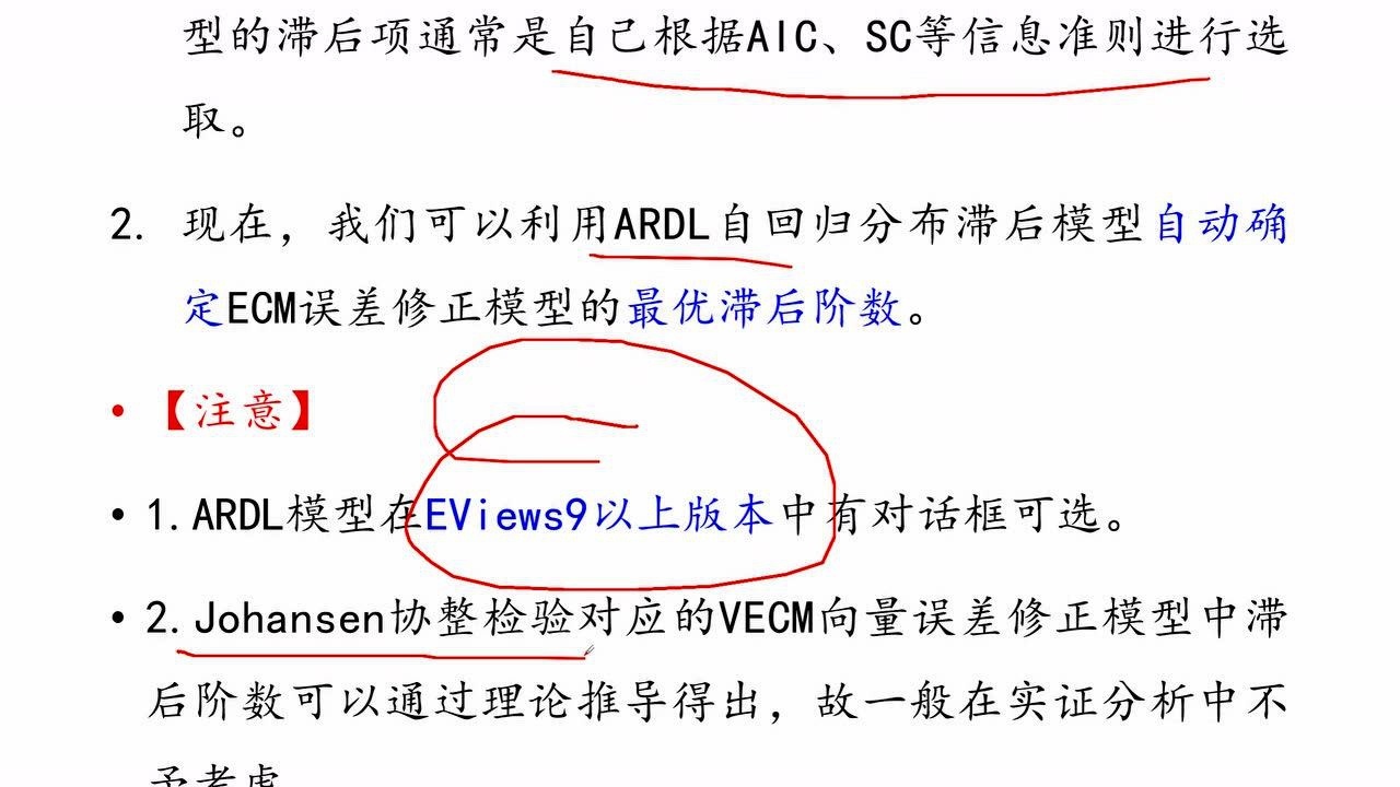 ECM与ARDL模型《时间序列分析EViews软件操作教程_高清1080P在线观看平台_腾讯视频