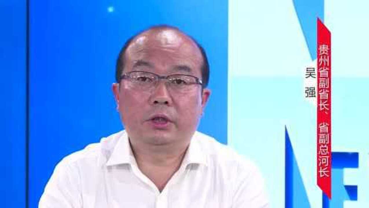 吴强：贵州高度重视河湖监管保护_腾讯视频