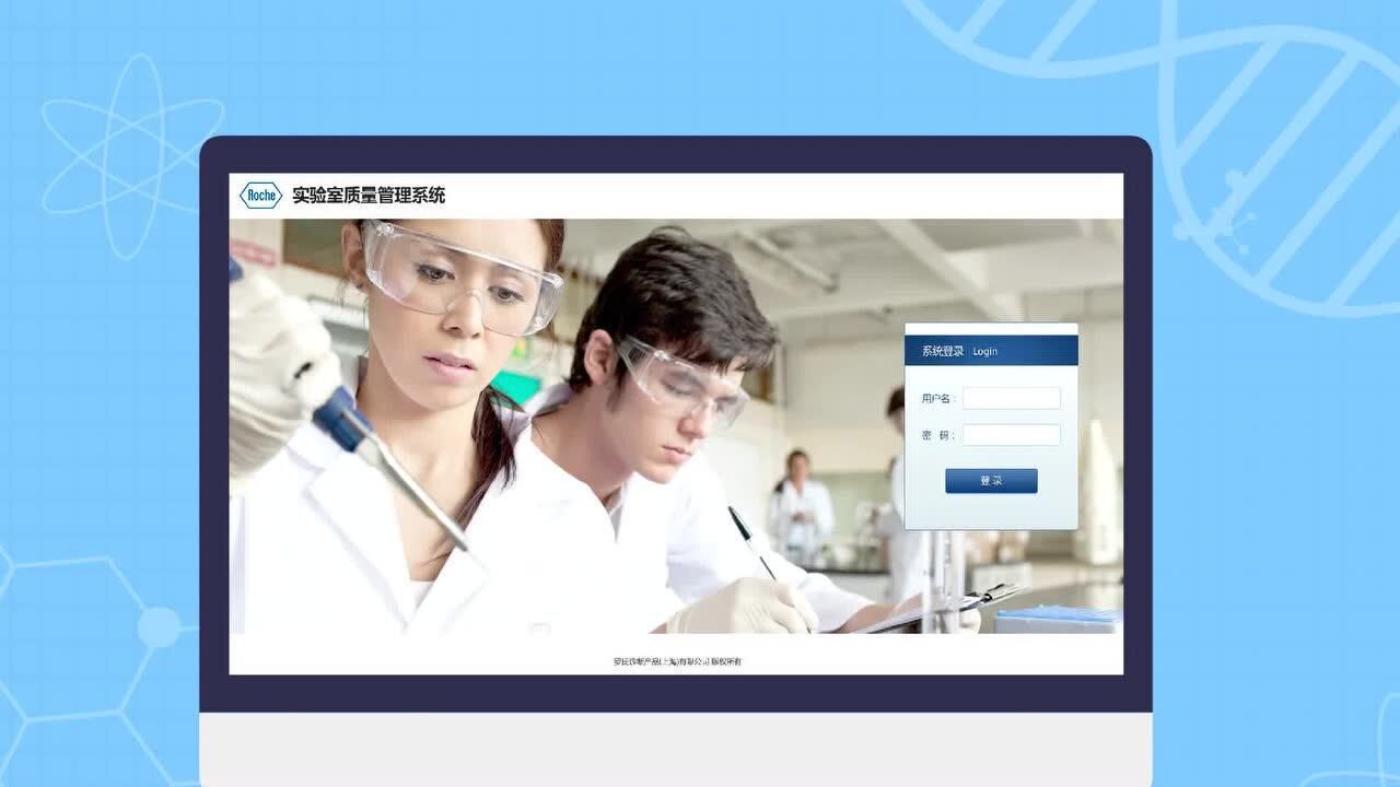 罗氏实验室质量管理系统LQMS介绍_高清1080P在线观看平台_腾讯视频