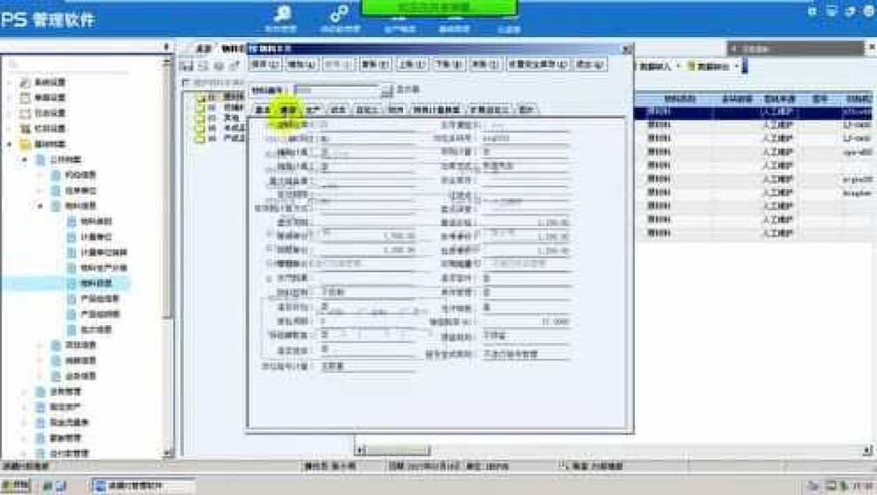 浪潮ERP-PS-供应链与生存模块DEMO演示第六期_高清1080P在线观看平台_腾讯视频