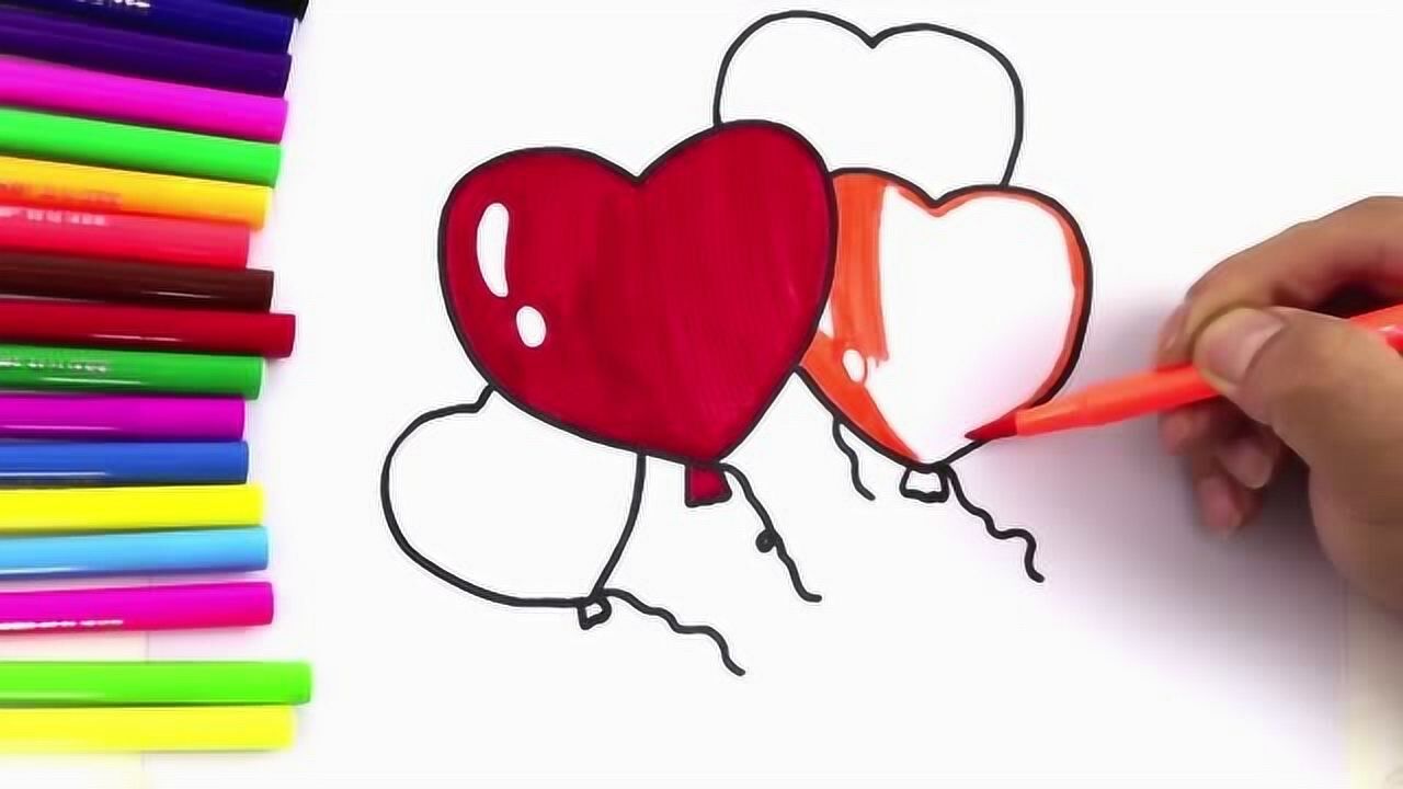 漂亮的爱心气球简笔画趣味涂色！_腾讯视频