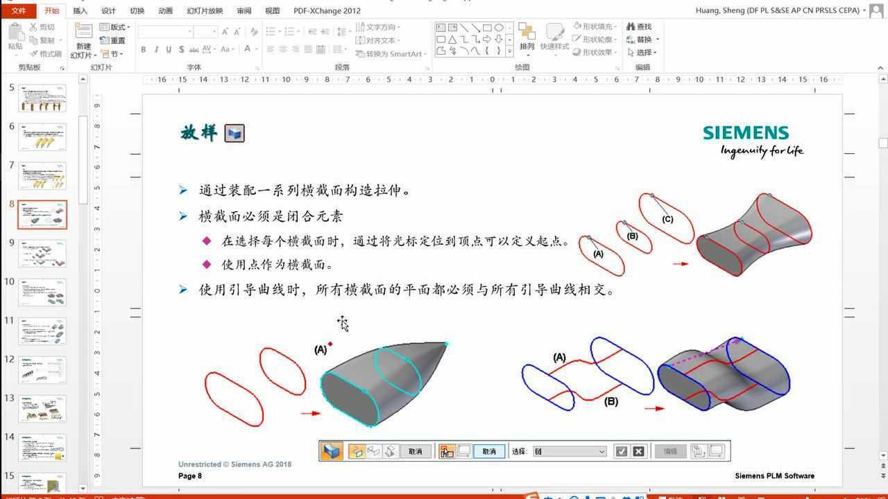 Solid Edge 功能详解：放样_腾讯视频