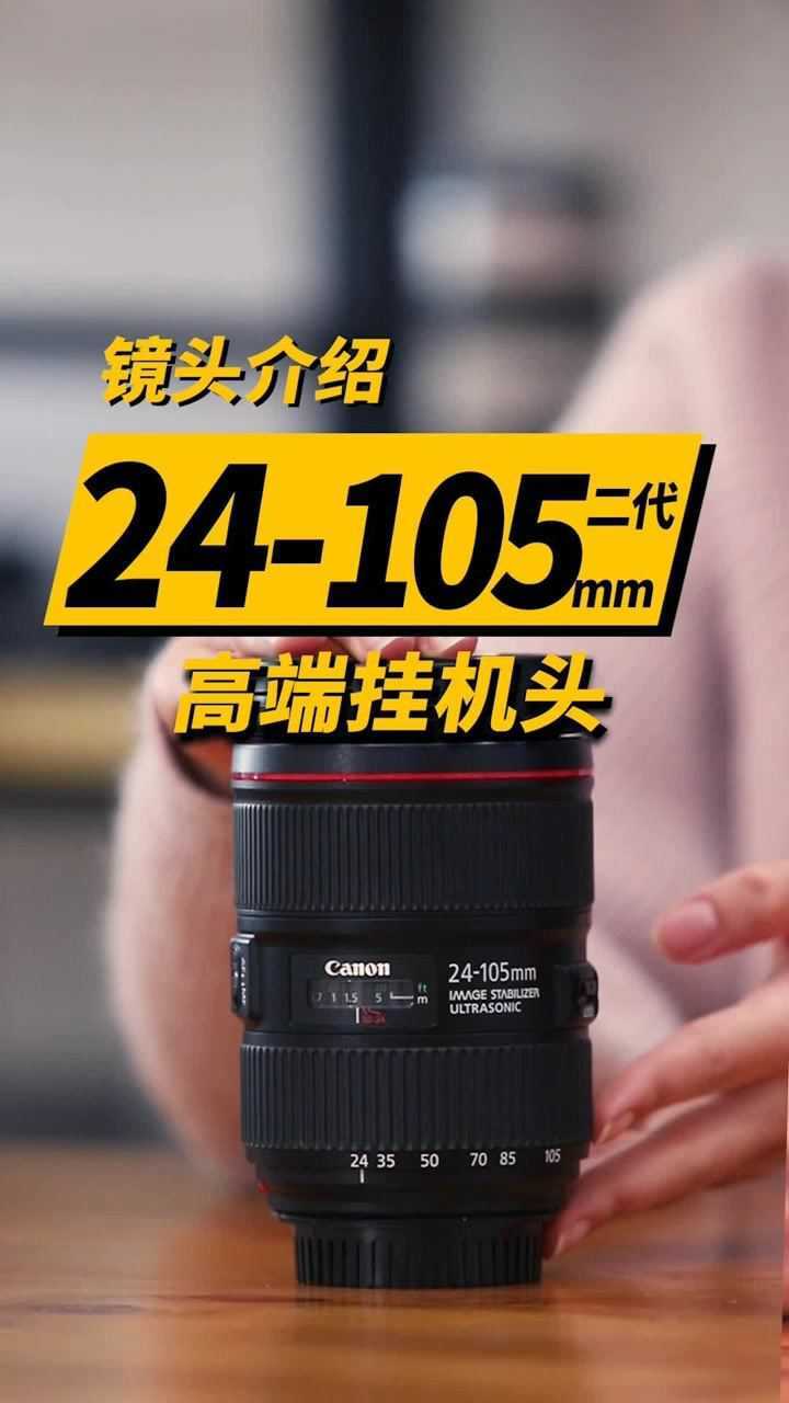 佳能24-105二代镜头介绍_高清1080P在线观看平台_腾讯视频