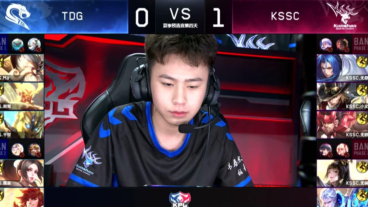 2019KPL夏季预选赛W1D4KSSCVSTDG_2_腾讯视频