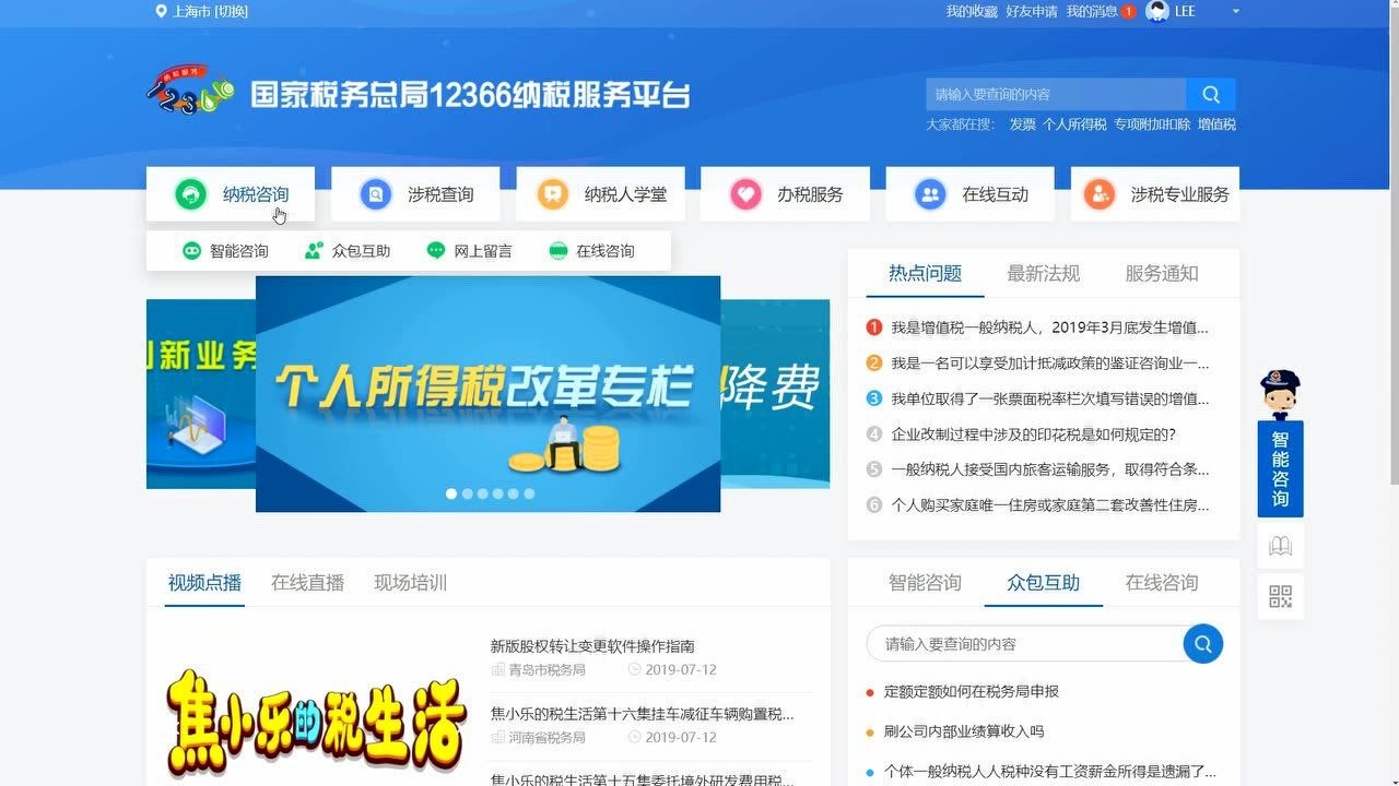 12366纳税服务平台操作讲解视频_高清1080P在线观看平台_腾讯视频
