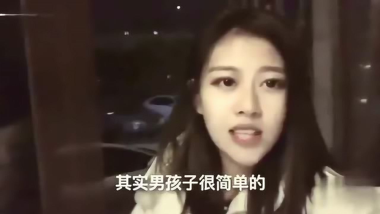 男孩子真的是会自己骗自己的!腾讯视频