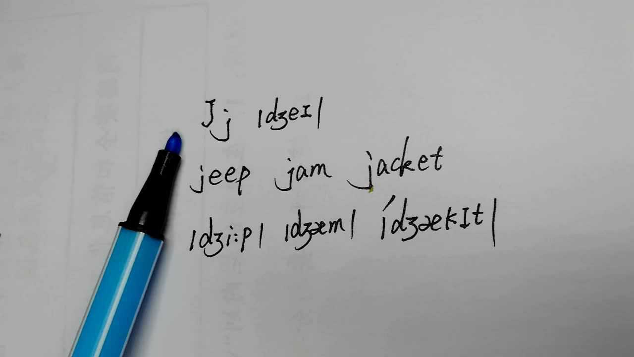 英语字母j常发音讲解_高清1080P在线观看平台_腾讯视频