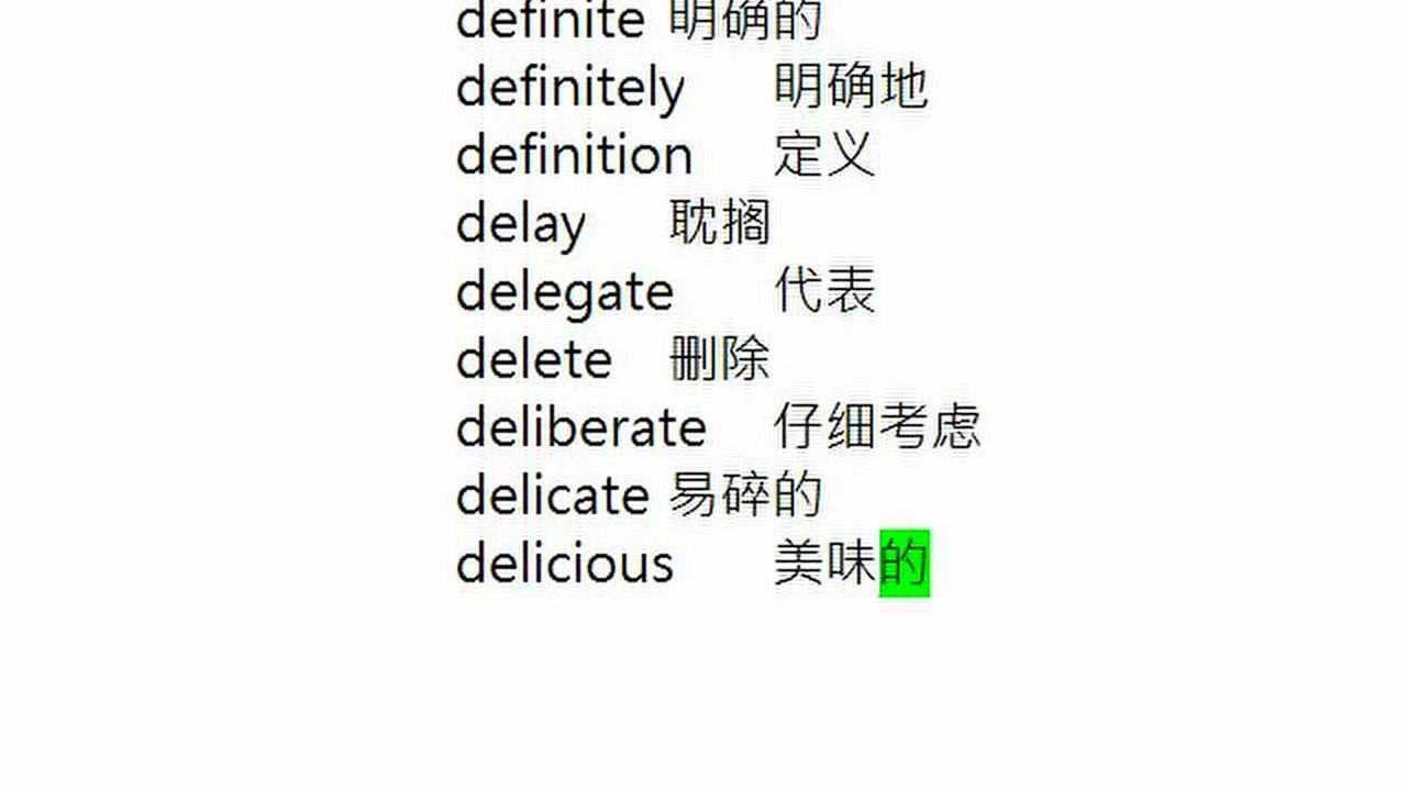CET4四级词汇，中英文朗读，56分钟内浏览复习一遍！！！_高清1080P在线观看平台_腾讯视频