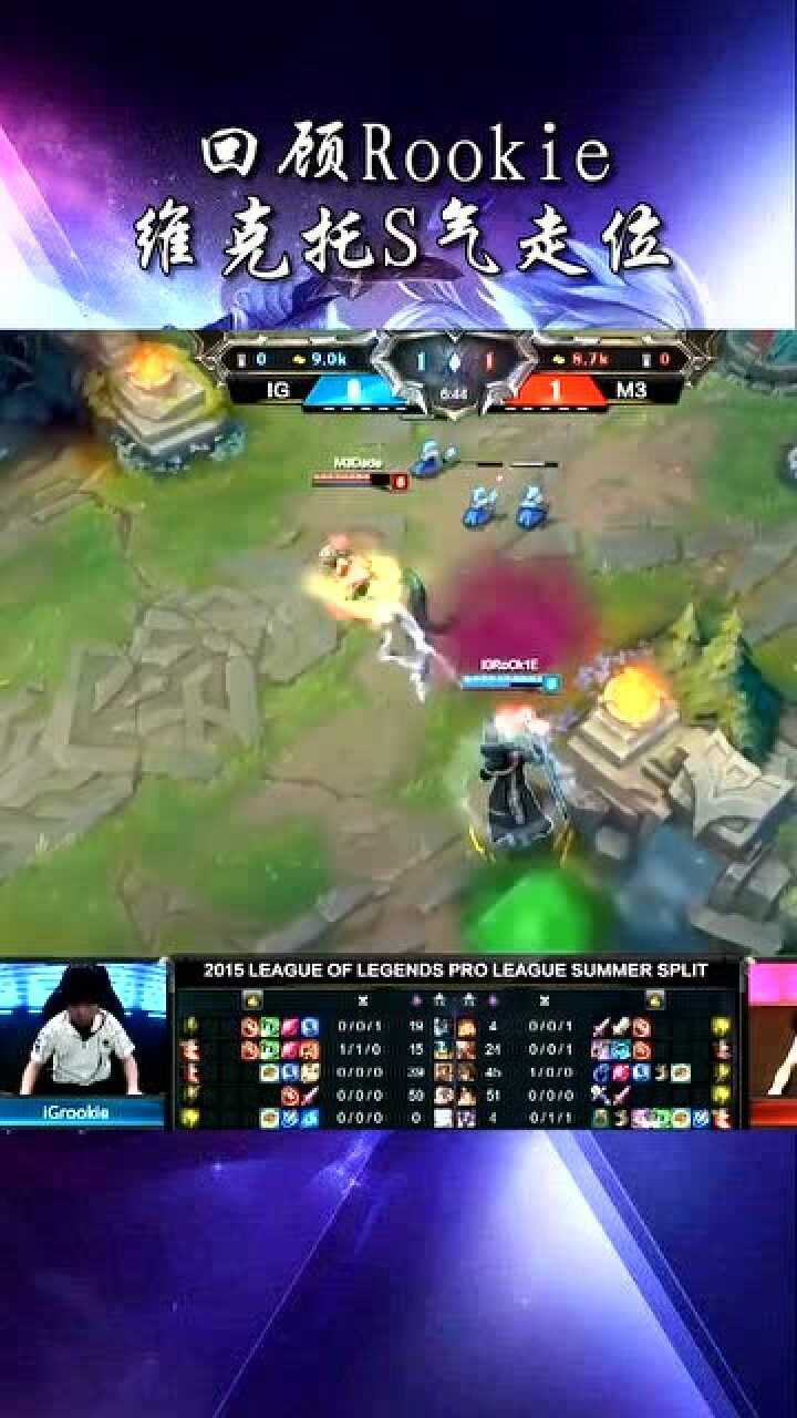 LOL：初来LPL的Rookie，登场就是巅峰，这操作太秀了_高清1080P在线观看平台_腾讯视频
