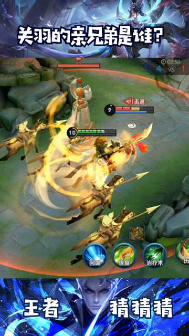 蓝少王者荣耀：峡谷惊现关羽的亲兄弟？技能都一样，你知道是谁吗？_高清1080P在线观看平台_腾讯视频