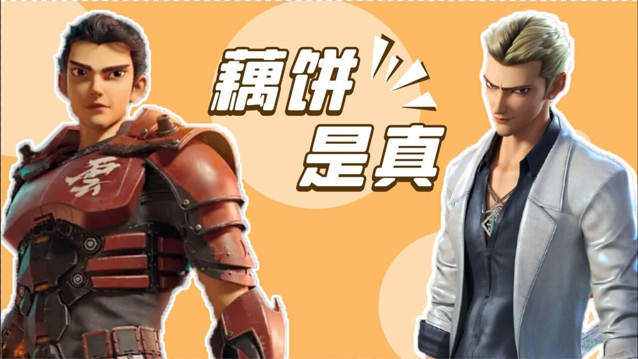 《新神榜:哪吒重生》李云祥&敖丙:孽缘生生世世!腾讯视频