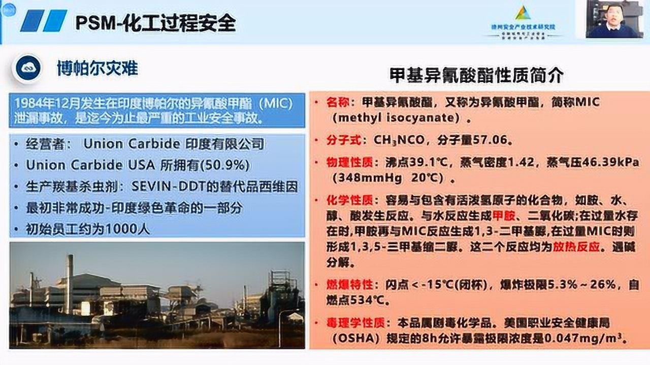 PSM化工过程安全_高清1080P在线观看平台_腾讯视频