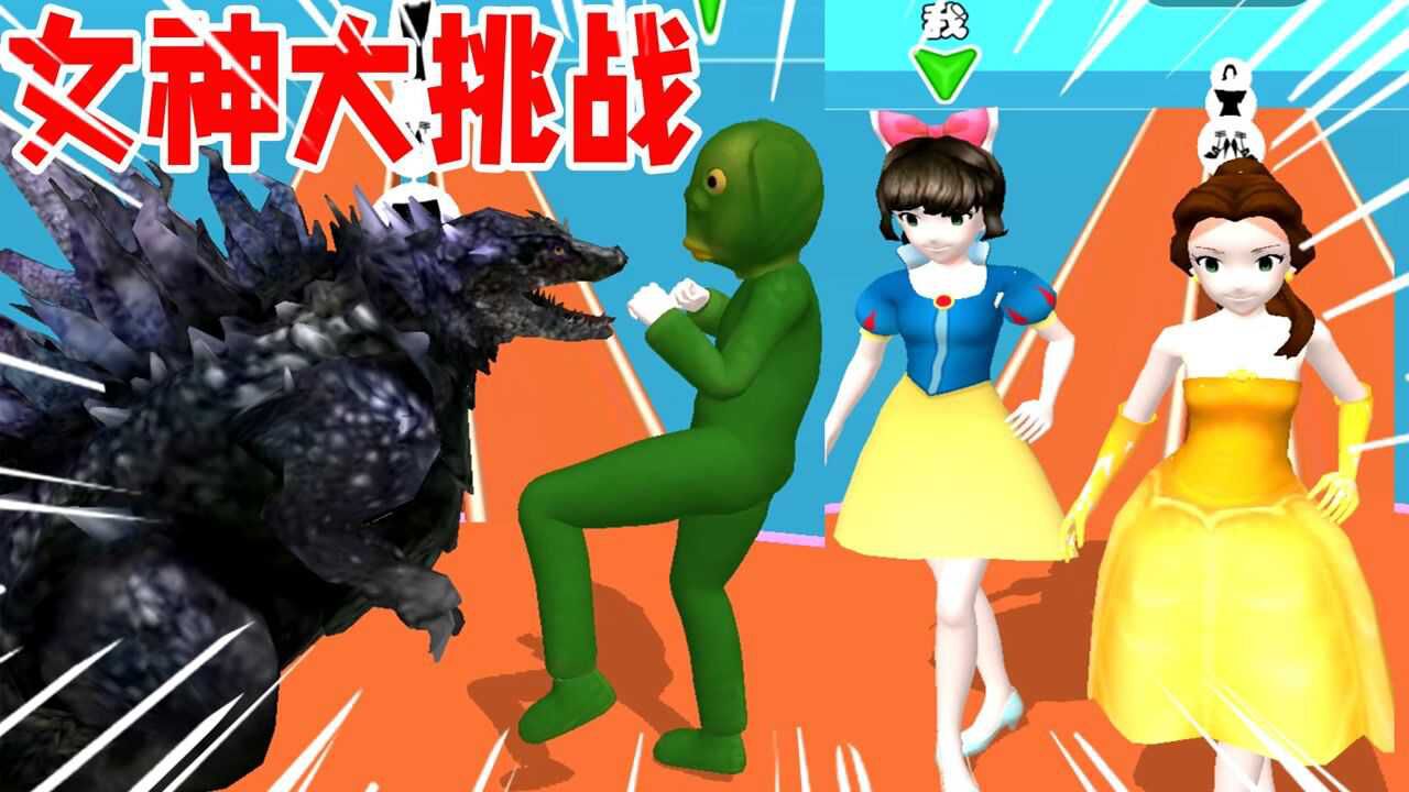 女神大挑战：白雪把王子让给了贝尔，自己去对付哥斯拉！#6月爱玩新游特邀作者团#_高清1080P在线观看平台_腾讯视频