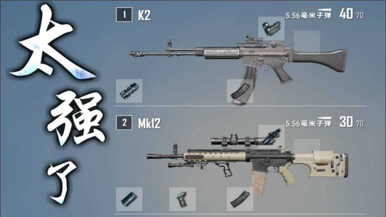 强度爆表！绝地新枪K2！Mk12上线！版本解析！_腾讯视频