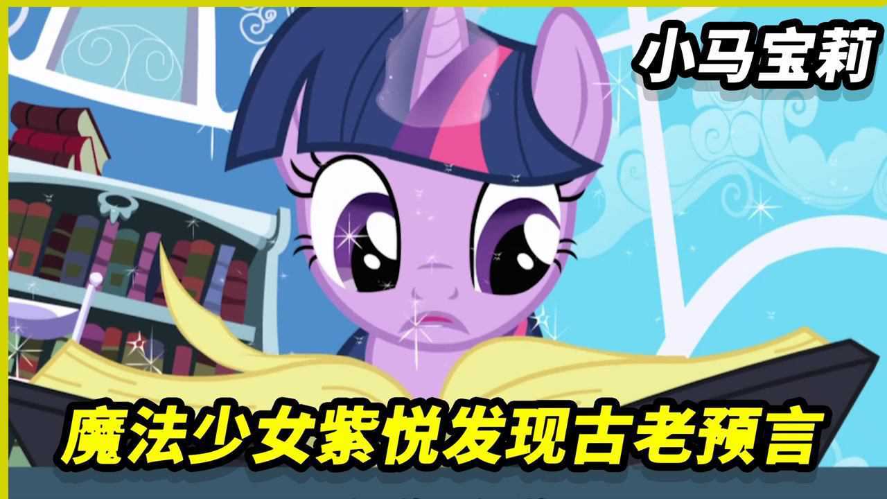 魔法少女紫悦，翻阅古籍发现预言，推测梦魇之月要破坏祭典_高清1080P在线观看平台_腾讯视频