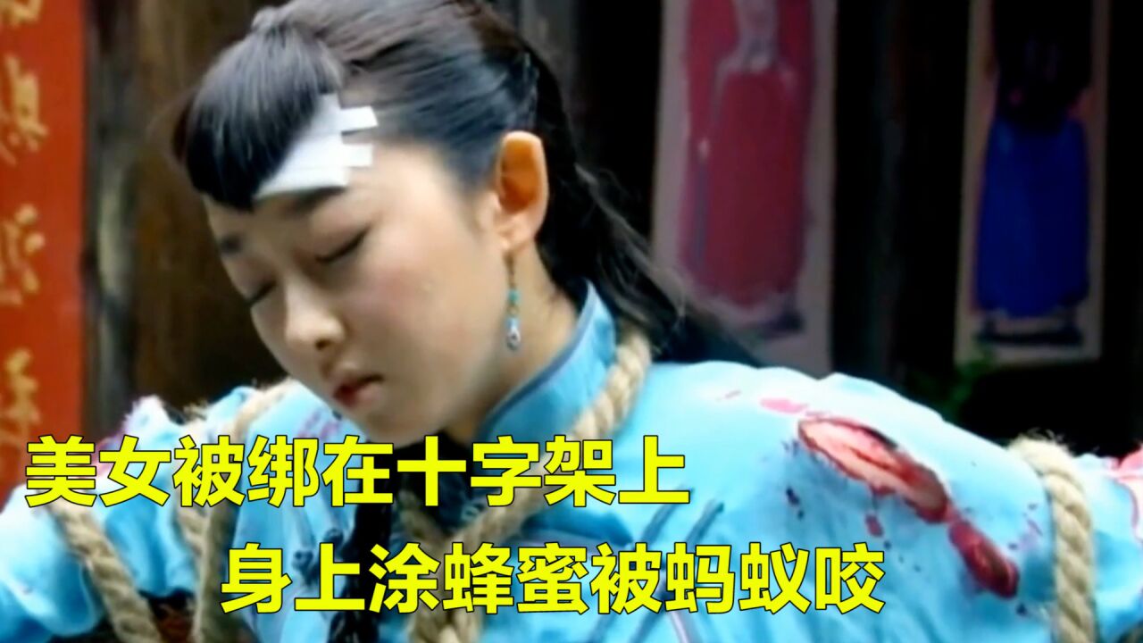 美女被绑在十字架上，身上涂满蜂蜜，被蚂蚁咬_高清1080P在线观看平台_腾讯视频