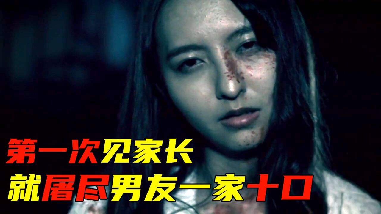 女孩第一次去男友家,竟然屠尽男友一家十口,犯罪动机绝了腾讯视频