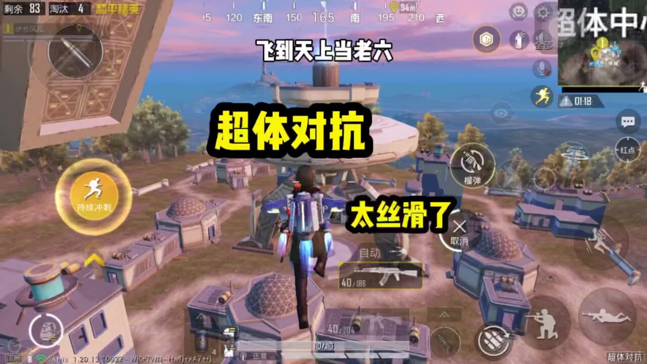 #和平精英超体对抗 #一起玩游戏 火箭小子真好玩😁😁_腾讯视频