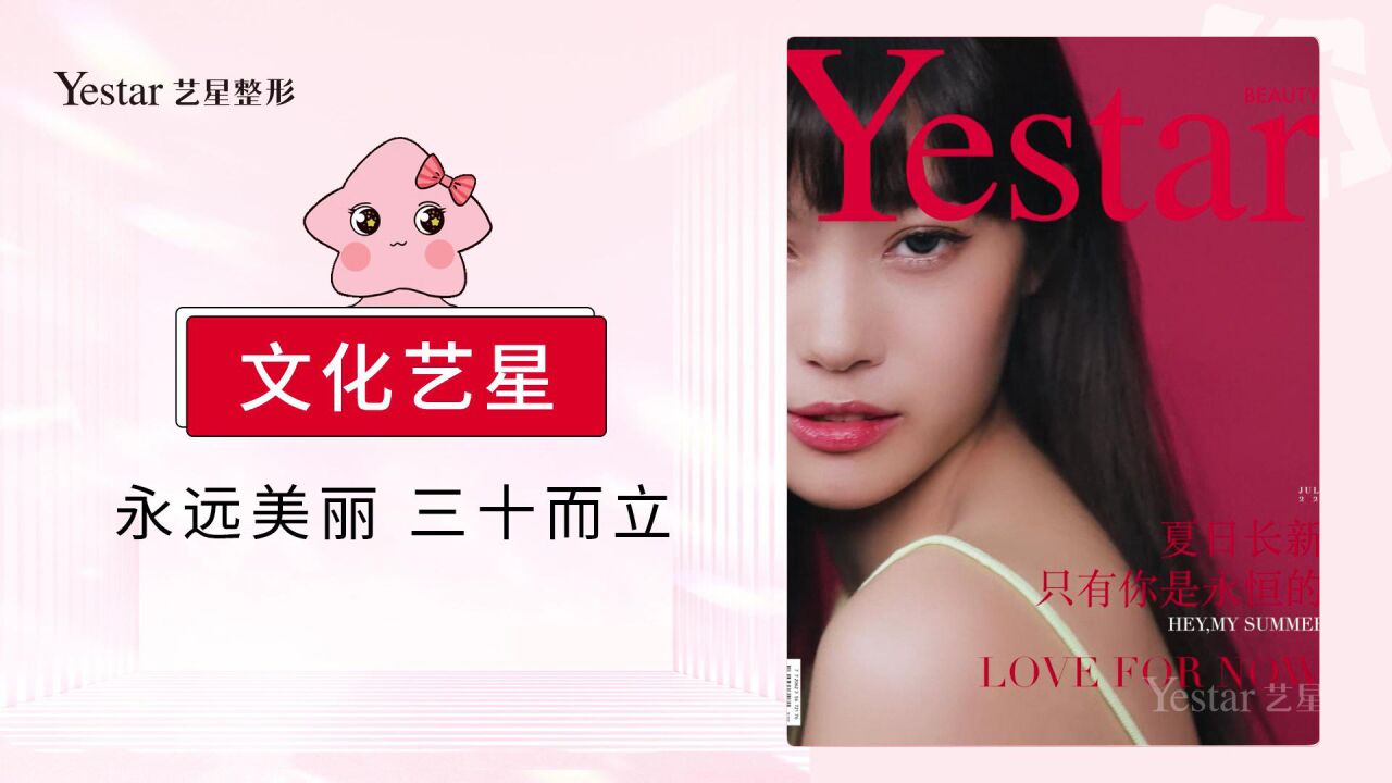 yestar艺星整容：人，总是向往美丽的！！_腾讯视频