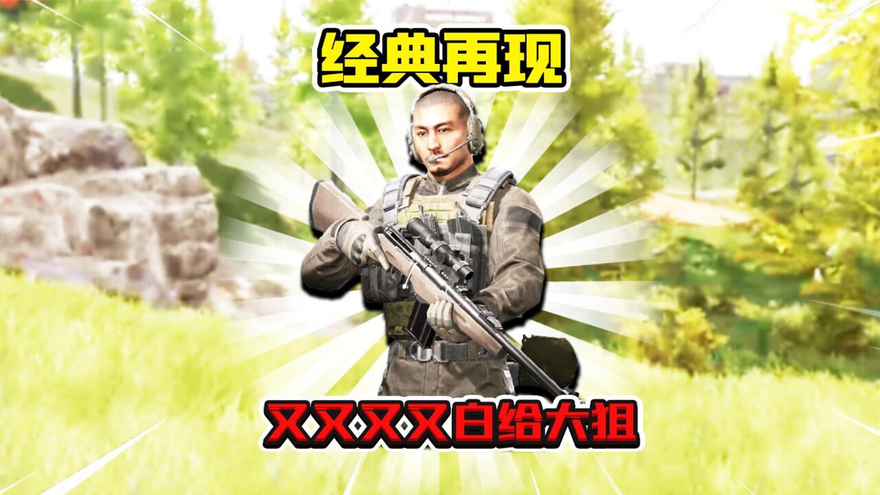 暗区突围：不要再让我玩狙击枪了！这把SJ16大狙又没了！_腾讯视频