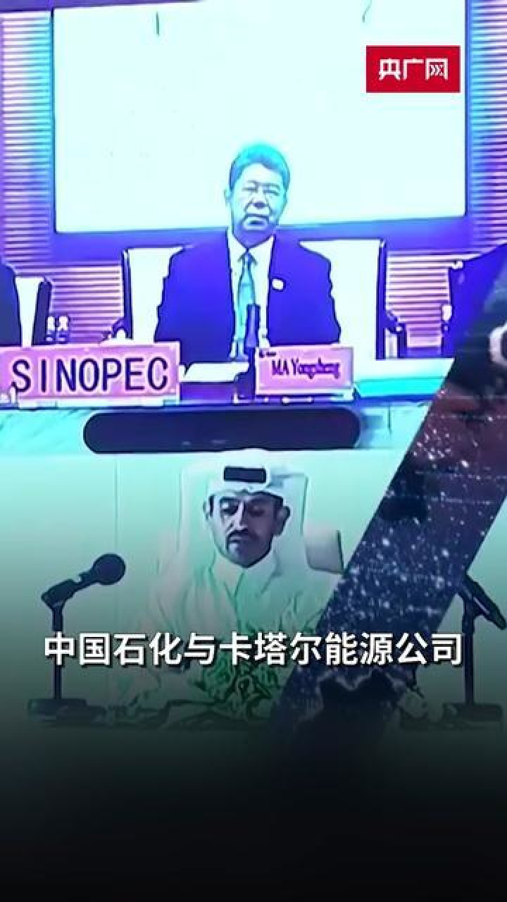 长达27年，每年400万吨！与签署液化天然气大单_高清1080P在线观看平台_腾讯视频