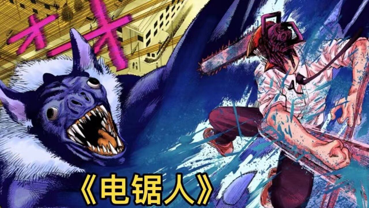 《电锯人》早川与未来恶魔签订契约_腾讯视频