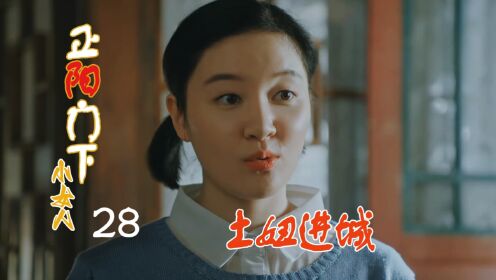 农村表妹第一次进城，表姐竟直接嫌弃：你不准进我房间！_高清1080P在线观看平台_腾讯视频