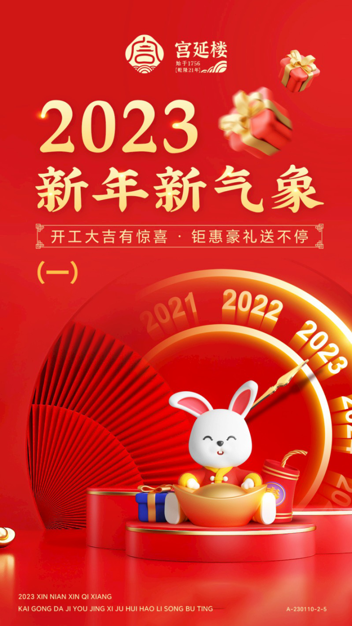 2023新年新气象开工大吉有惊喜钜惠豪礼送不停（一）_高清1080P在线观看平台_腾讯视频