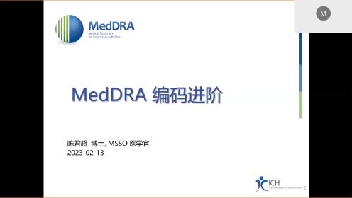 MedDRA编码进阶（2023.2.15课程回放）-JunchaoChen_高清1080P在线观看平台_腾讯视频