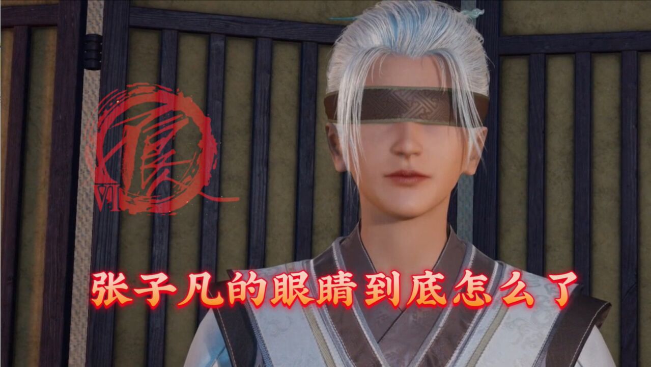 画江湖之不良人：李星云躲过生死劫，可能是这两个原因，张子凡的眼睛究竟怎么回事_高清1080P在线观看平台_腾讯视频