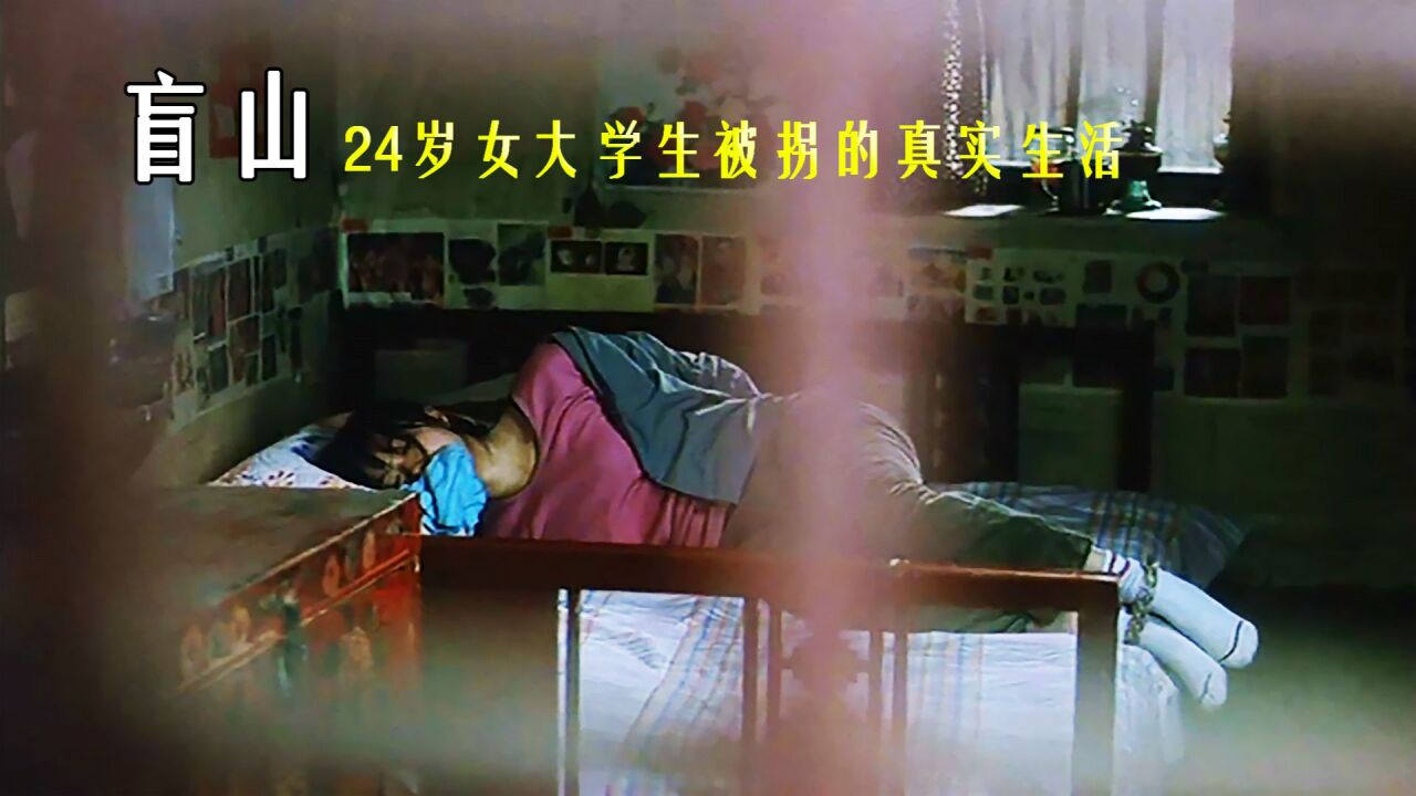 24岁大学生被骗深山的真实写照,据说当年每个村子都有被拐卖的?腾讯视频