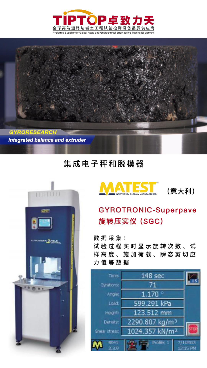 意大利Matest旋转压实仪 (SGC)_腾讯视频