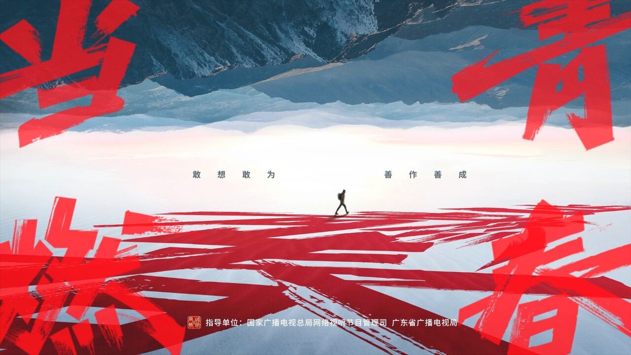 《当燃青春》概念宣传片：出手_高清1080P在线观看平台_腾讯视频